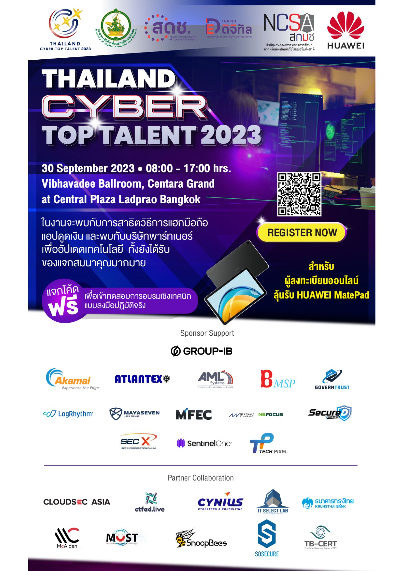ประชาสัมพันธ์เข้าร่วมการแข้งขันทักษะทางไซเบอร์ Thailand Cyber Top Talent 2023 รอบชิงชนะเลิศ