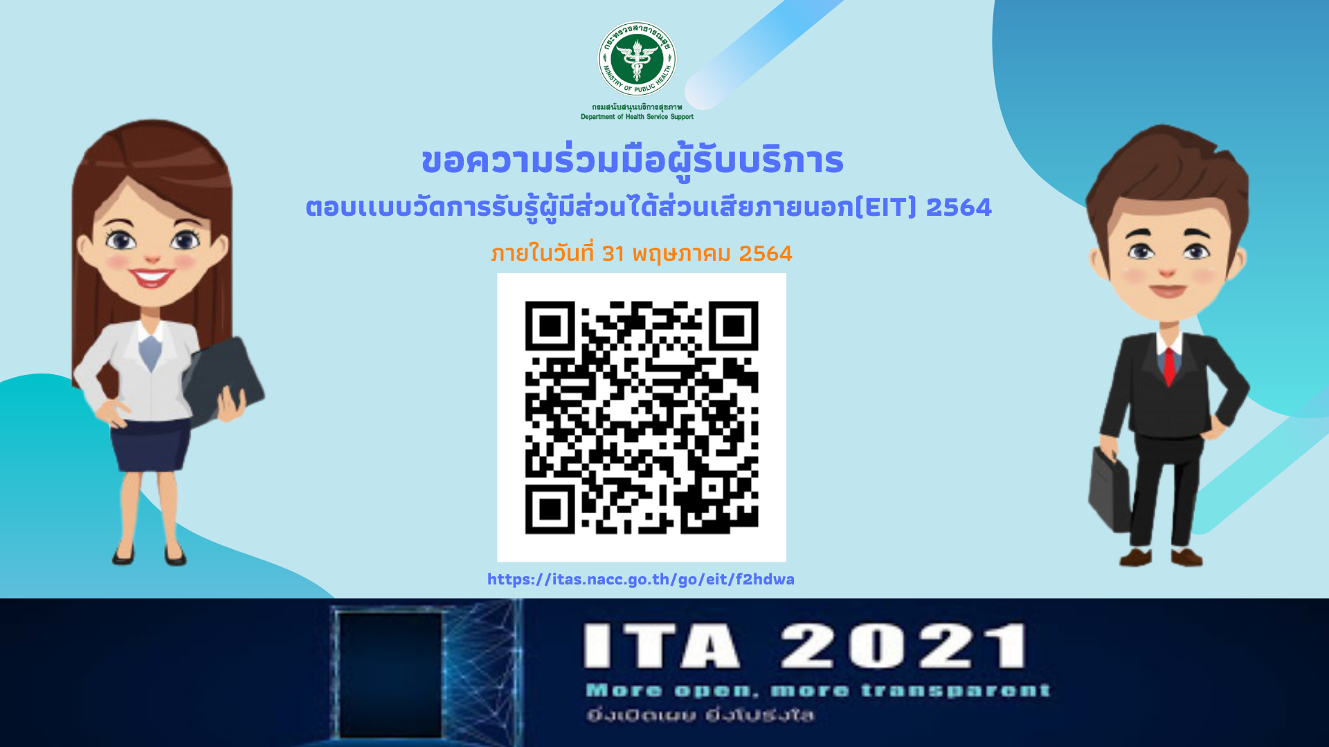 ขอความร่วมมือบุคลากรภายในกรมสนับสนุนบริการสุขภาพตอบแบบวัดความรู้ผู้มี ...